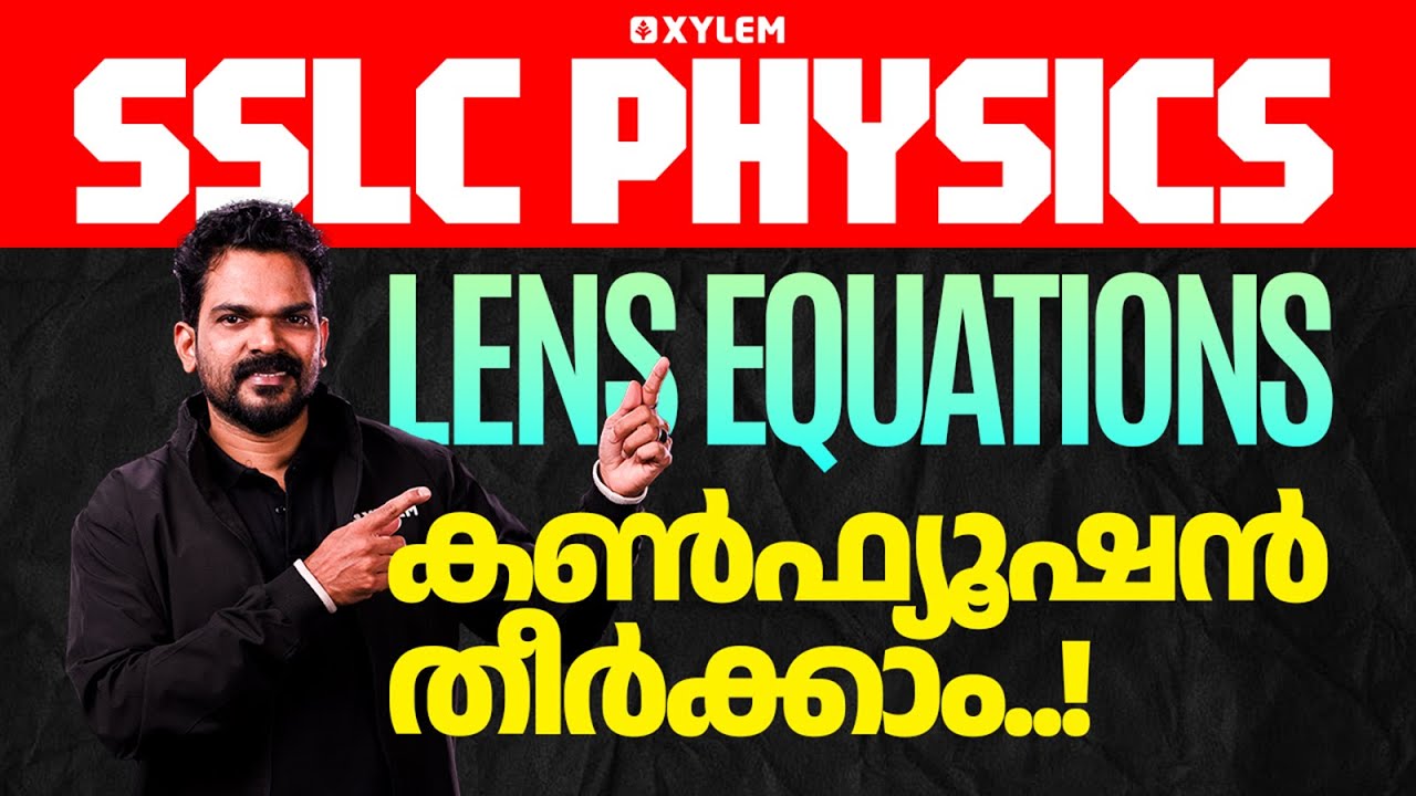 SSLC Physics | Lens Equations - Confusion തീർക്കാം.. | Xylem SSLC - YouTube