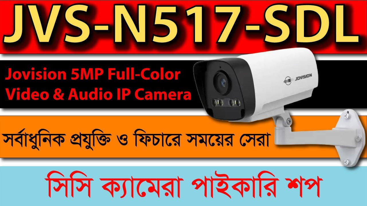 Jovision JVS-N517-SDL Price In Bangladesh || Jovision JVS-N517-SDL ...