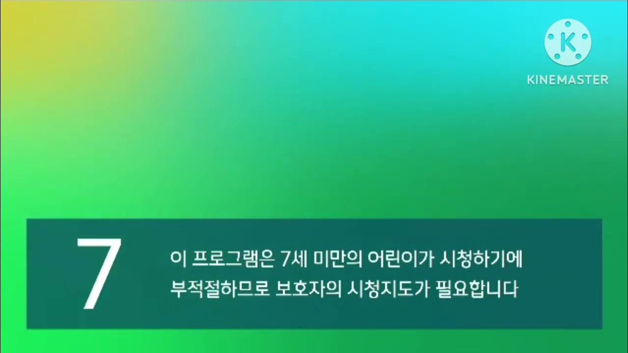 JTBC 7세 연령고지 (2023년~현재) - YouTube