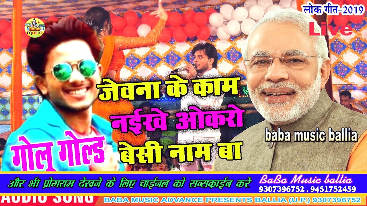 golu gold modhi song !! golu gold bhojpuri song - YouTube