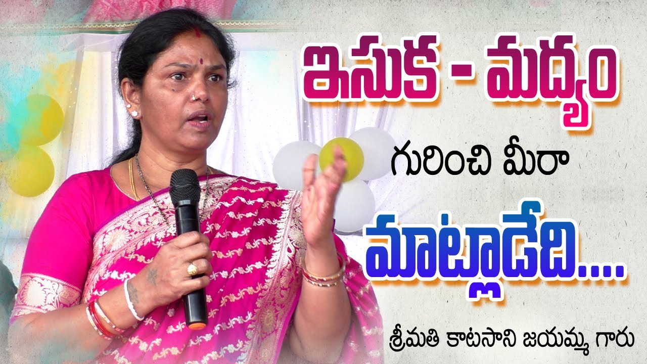 Katasani Jayamma Powerful Speech In Rangoli Competitions In ...