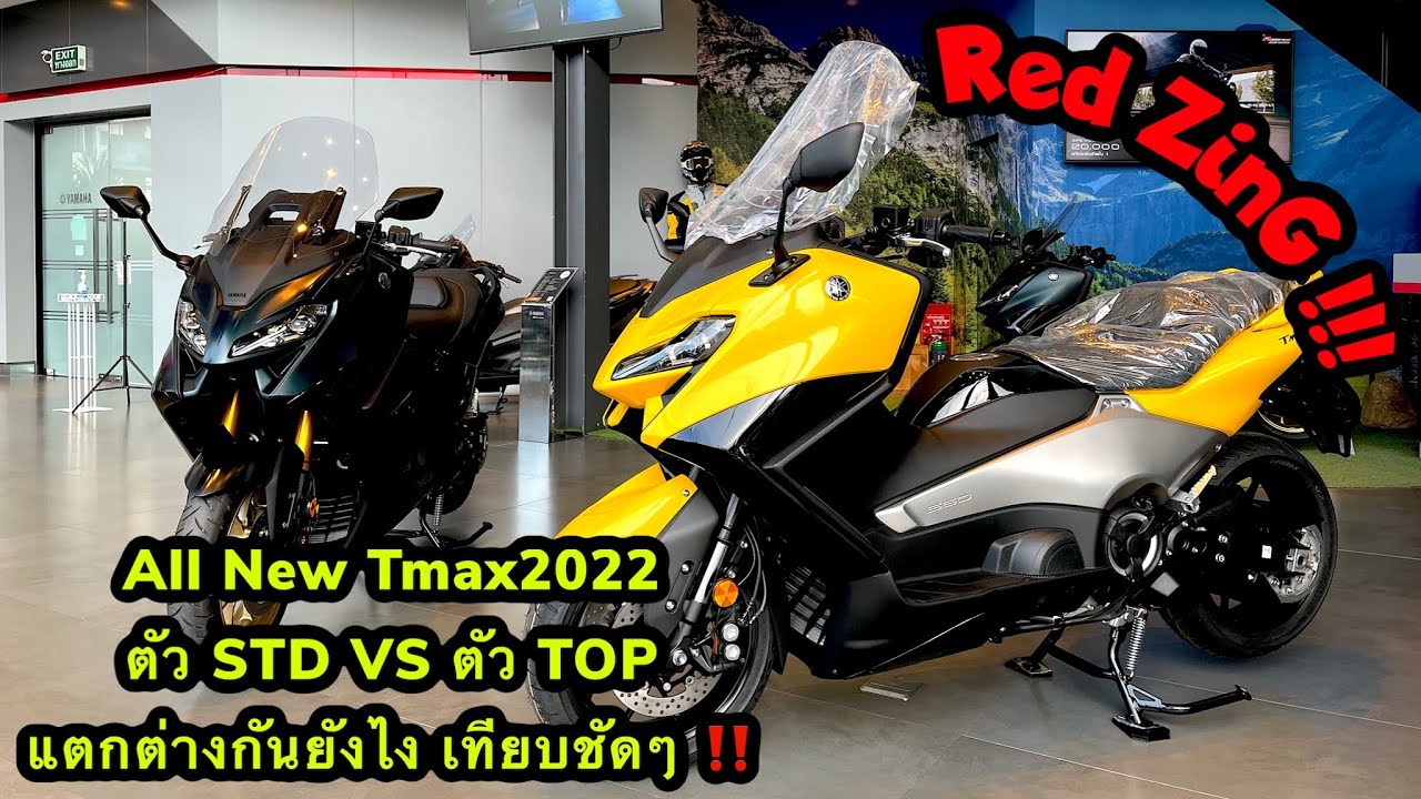 Red-ZinG‼️EP 66 : Review AllNew Tmax VS TechMax 2022 เปรียบเทียบชัดๆ ...