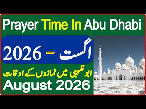 Abu Dhabi Prayer Timing August | Prayer Time Today 2026 | Prayer Time | Namaz Time | Azan Time