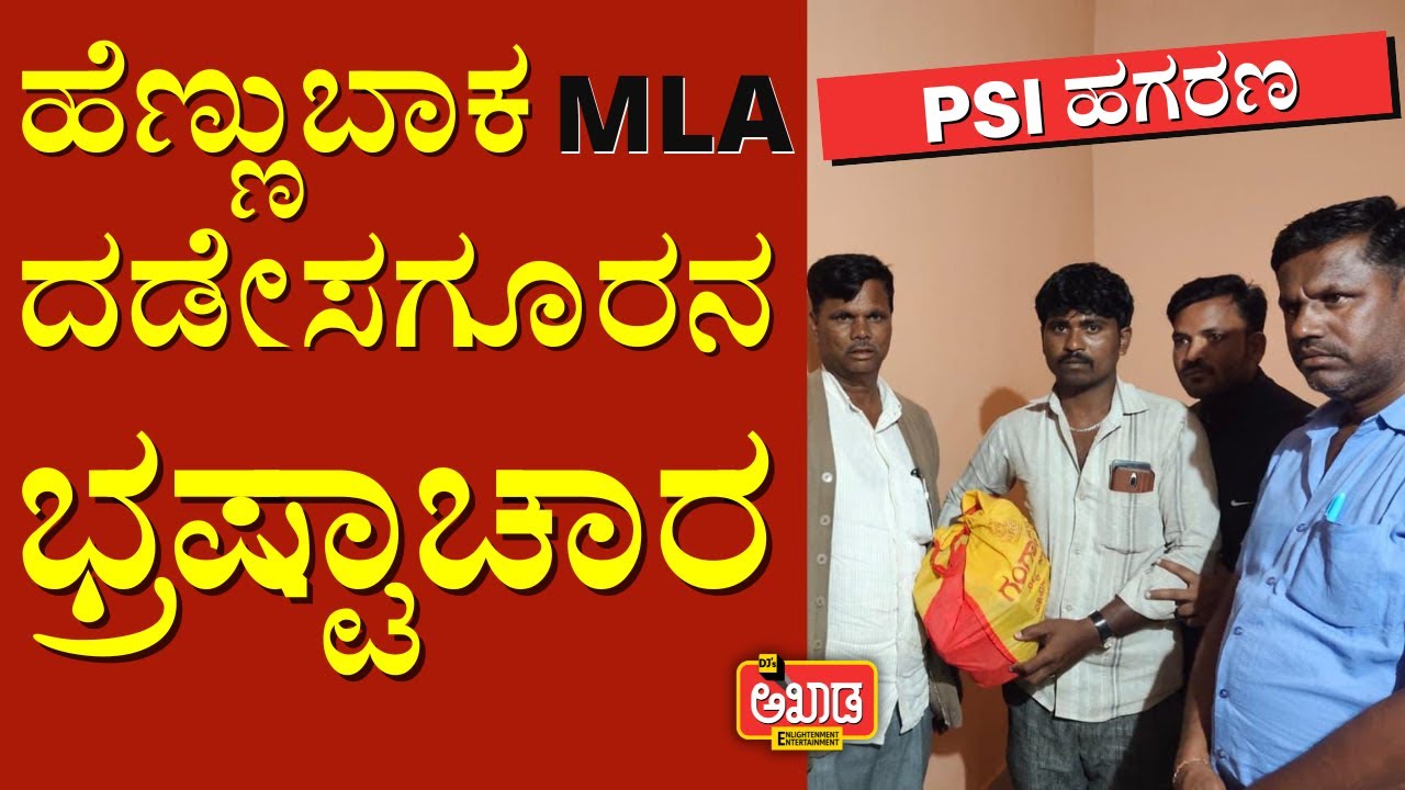 mla-mla-basavaraj-dadesugur
