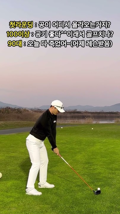구간별 첫홀 티그라운드 올라왔을때 하는 생각 골프 드라이버스윙 골프스윙 골프연습 골프레슨 골프팁 골프독학 골린이 골프힘빼는방법 힘빼기 로리맥길로이