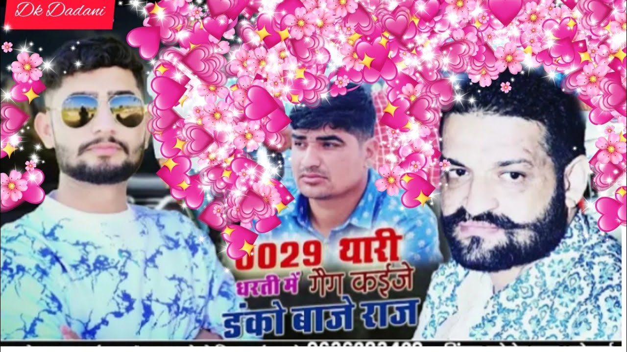 0029 गैंग न्यु सोन्ग | विशनाराम जांगू अनील मांन्जु // 0029 गैंगस्टर ...