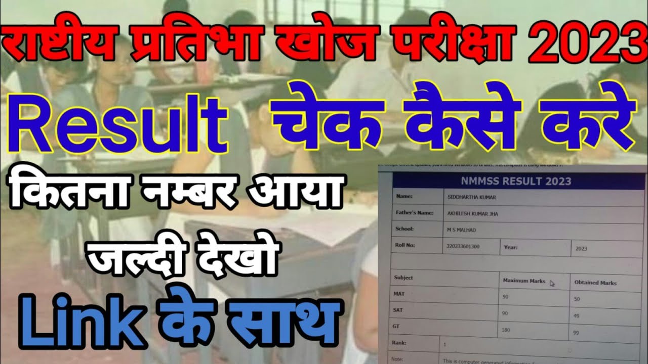bihar nmms ka result check kaise kare 2023/pratibha khoj ka result kaise dekhe - YouTube