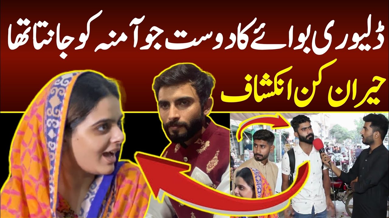 Delivery boy Raees Case new Update | amna case | raees case | Delivery ...