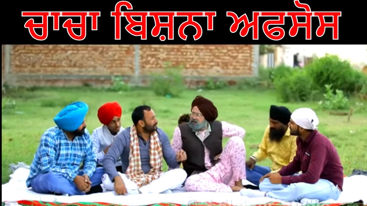 AFSOS COMEDY || CHACHA BISHNA || GABAR || FULL COMRGY || S FIGHTER ...