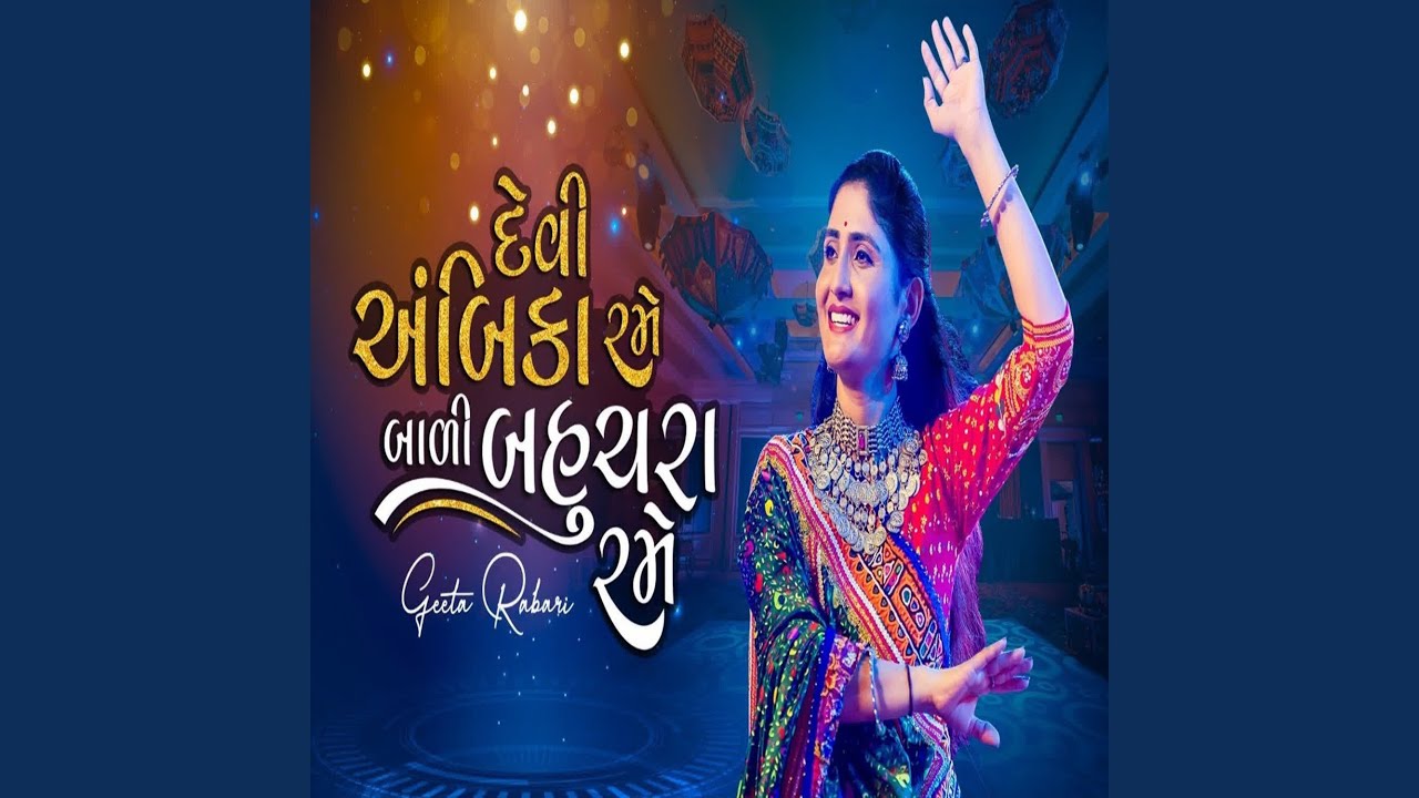 Devi Ambika Rame - YouTube