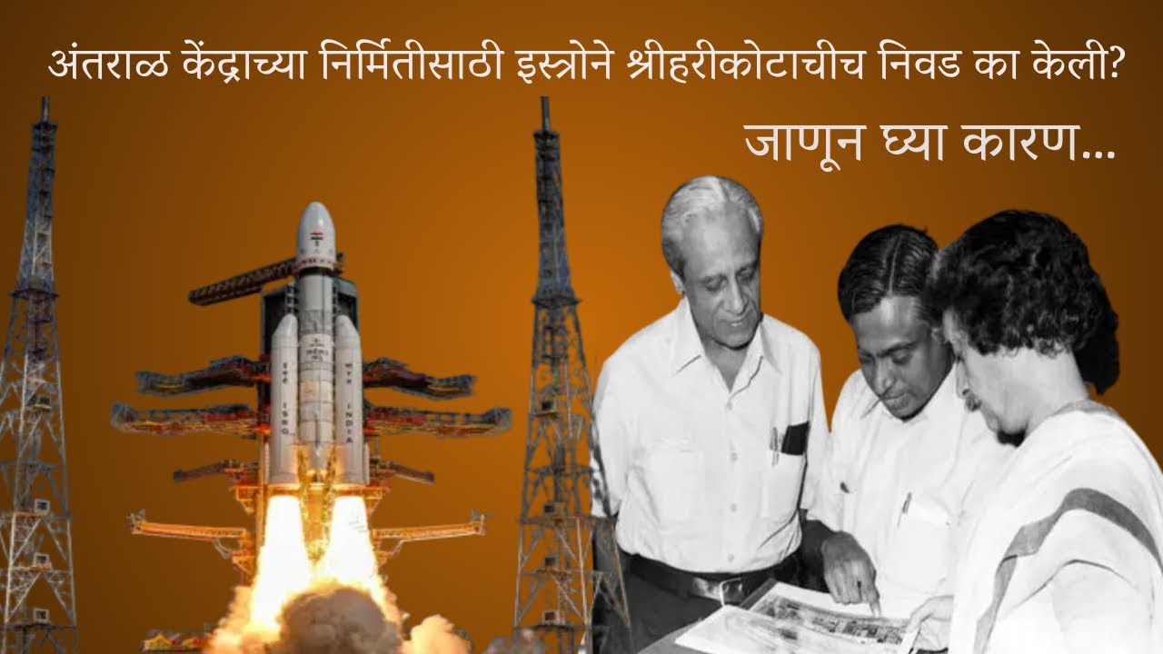 Why ISRO chose Sriharikota to build the space center | chandrayan 3 ...
