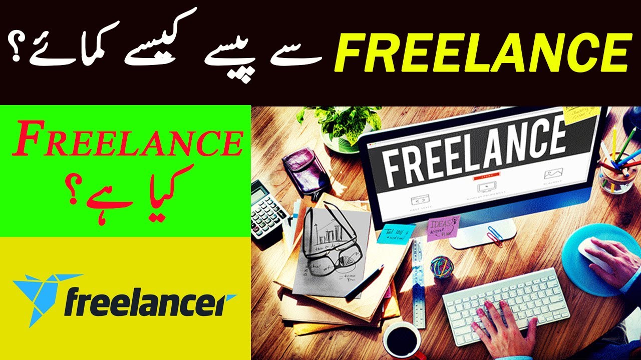 How To Earn Money From Freelance| What is Freelance| Complete ...