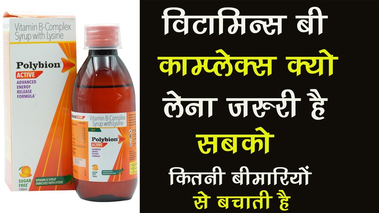 Polybion Active Syrup Uses | B-Complex Syrup | Lysine | Procter ...
