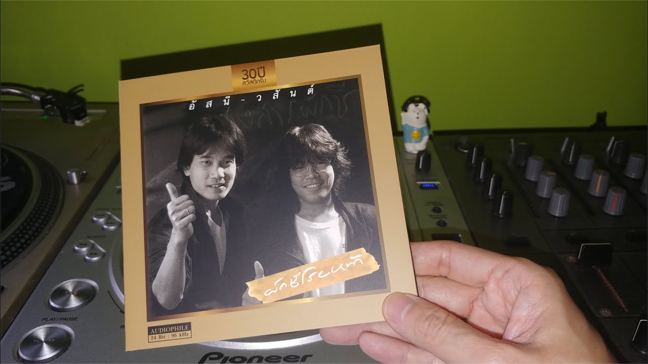 【泰國流行搖滾】อัสนี & วสันต์ (Asanee & Wasan) - บังอรเอาแต่นอน [Boxset CD ...