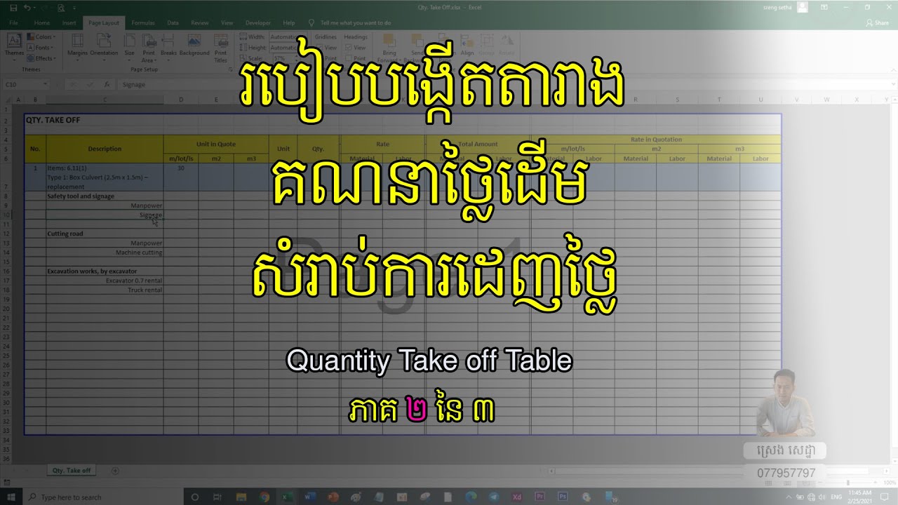 របៀបបង្កើតតារាងគណនាថ្លៃដើមQuantity Take Off Table (Part 2 of 3) - YouTube