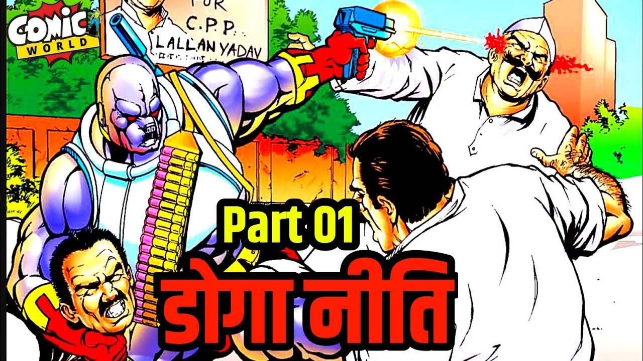 Doga Neeti (Part 01) | Doga Series | Raj Comics | #comicworld #doga # ...