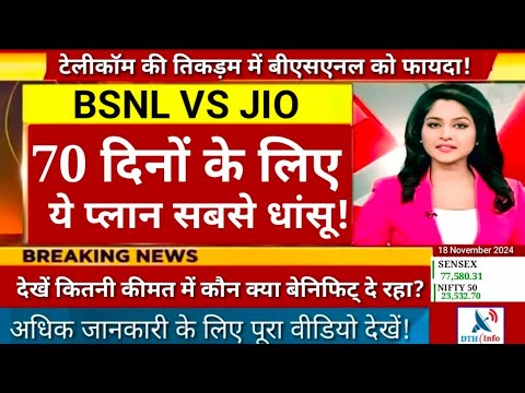 Jio vs Bsnl : 70 दिनों के लिए ये प्लान है सबसे धांसू! - YouTube