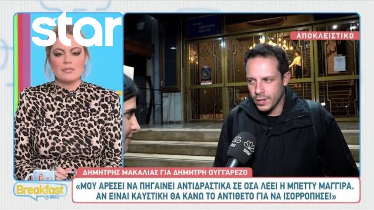 Δημήτρης Μακαλιάς για Καινούργιου: «Θα ήθελα να ξέρω αν υπάρχει κλίμακα ...