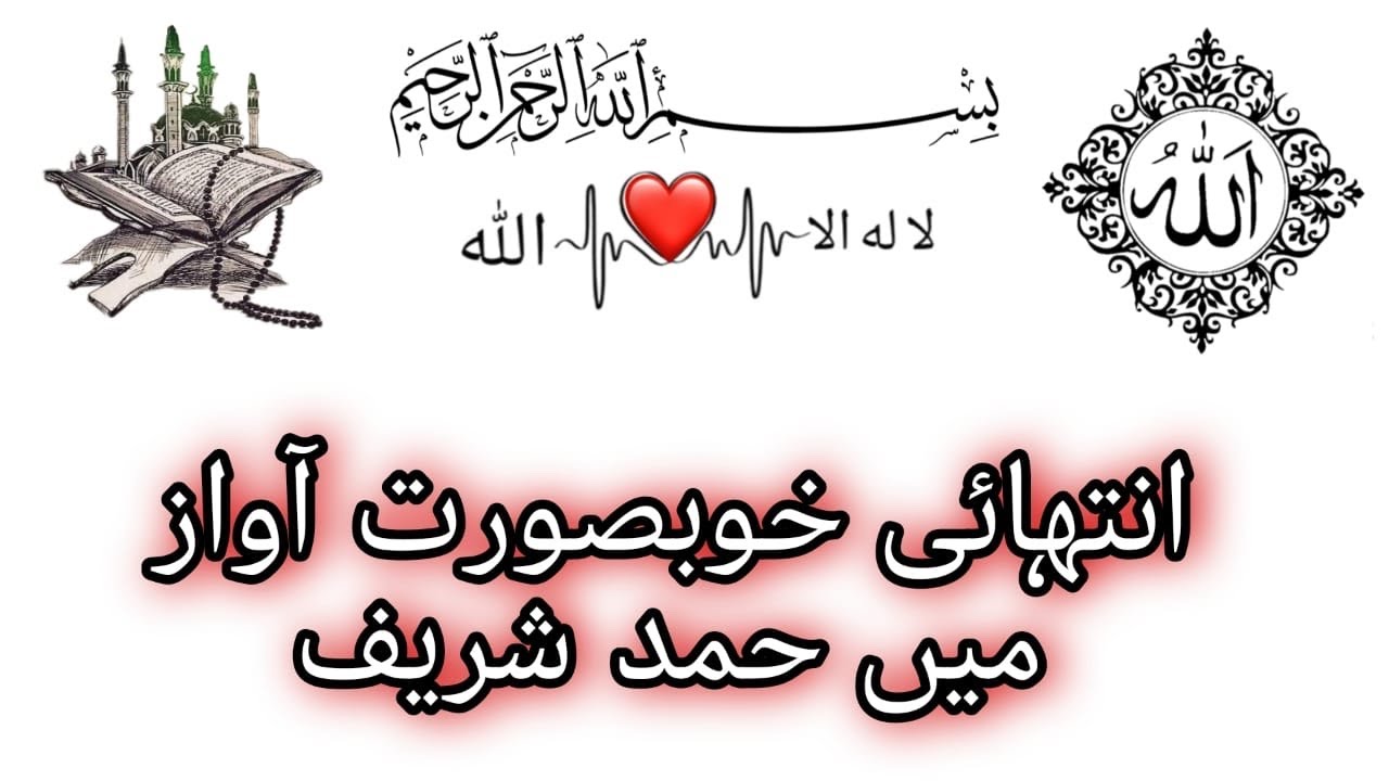 Rehman ya rehman hammad sharif | beautiful naat by Warda anwar | رحمان ...