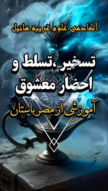 تسخیر و تسلط بر معشوق Doa Tarot Shorts سرکتاب علومغریبه دعا دعانویس جادو جن فال Youtube