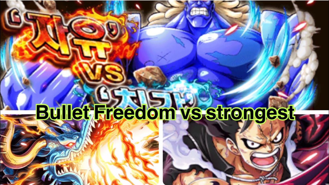 Optc bullet freedom vs strongest mission 불릿 자유 vs 최강 미션 (원트크) - YouTube