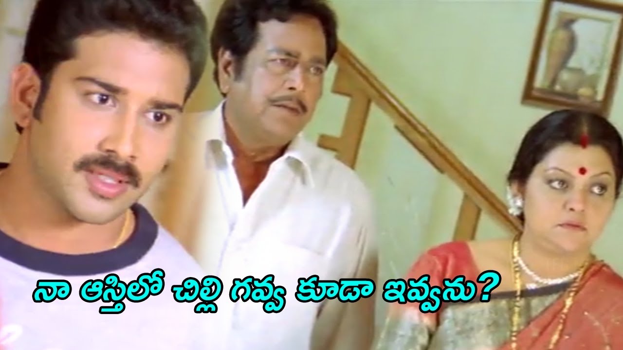 నా ఆస్థిలో చిల్లి గవ్వ కూడా ఇవ్వను ! Siva Balaji & Pranathi Jose Super ...