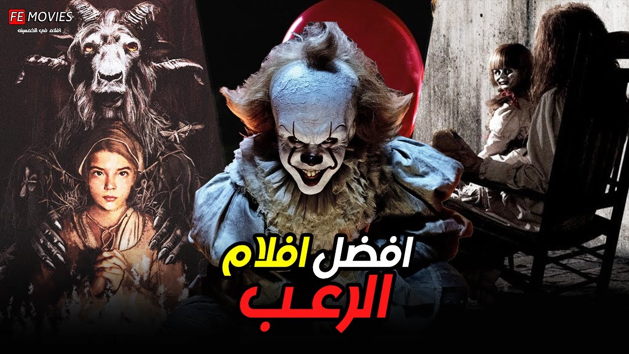 افضل 15 فيلم رعب في تاريخ السينما | اعضم افلام الرعب في التاريخ 🔥Top ...