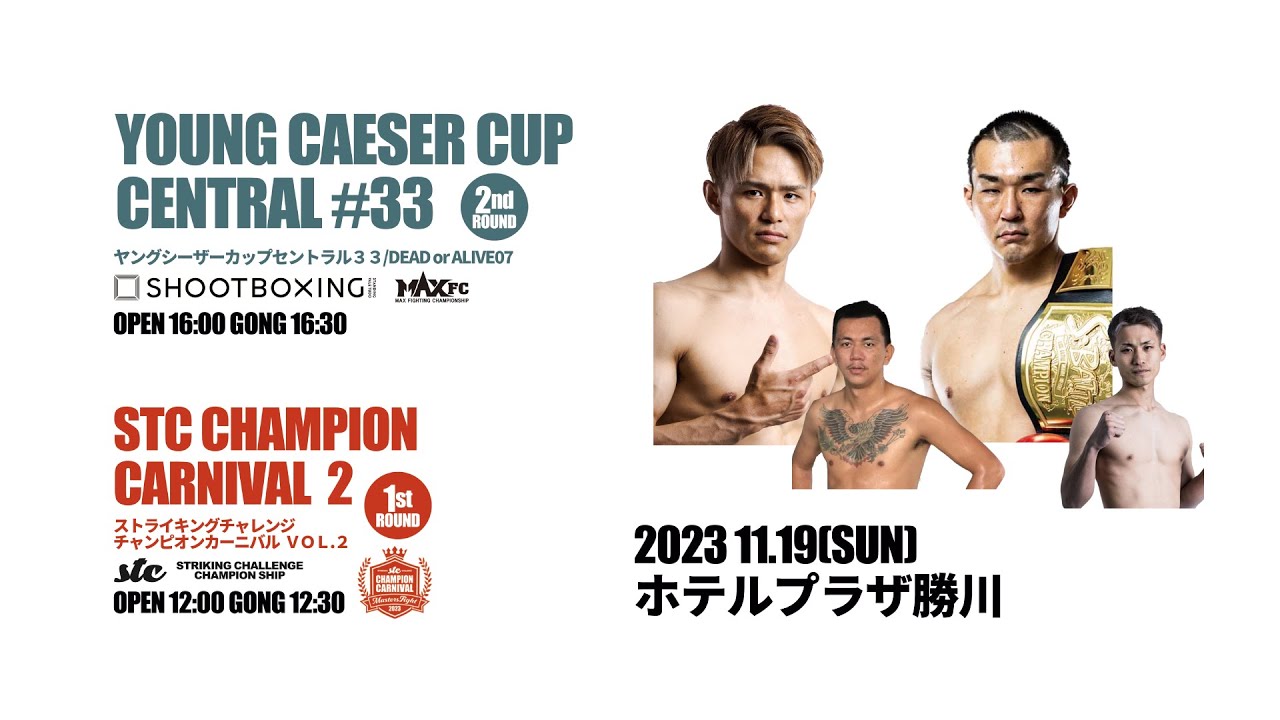 YOUNG CAESAR CUP CENTRAL Vol.33 - YouTube