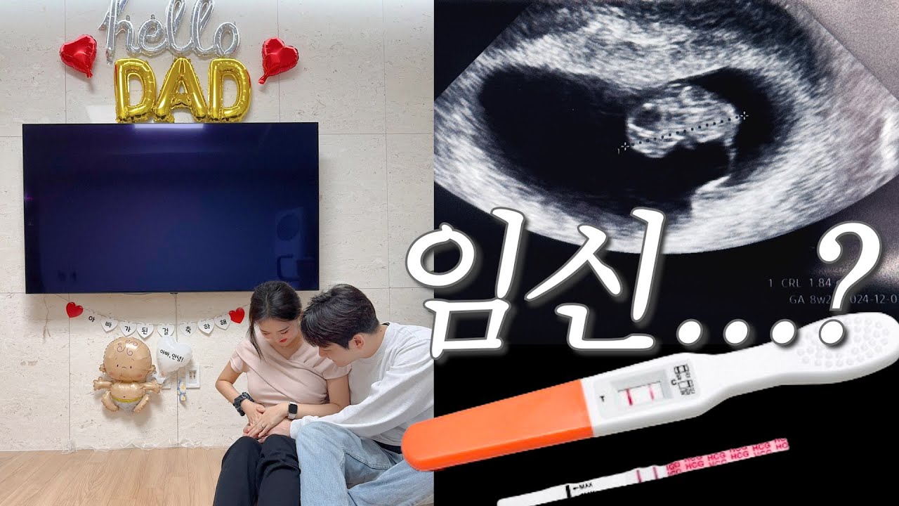 Vlog 결혼 1주년에 아기 천사가 찾아왔어요👼🏻 임밍아웃 남편 서프라이즈 반응 임테기 증상 임신 극초기 브이로그