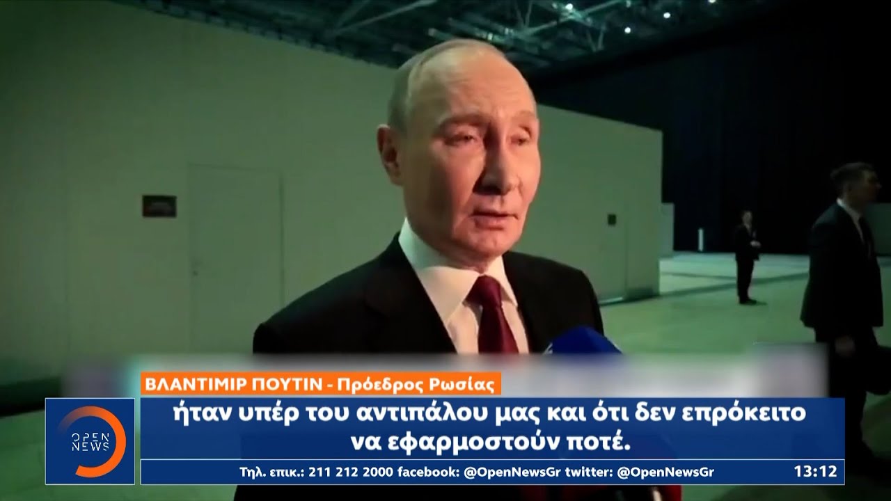 Μήνυμα του Πούτιν για την κλιμάκωση με την Ουκρανία – Νέες επιθέσεις σε ...