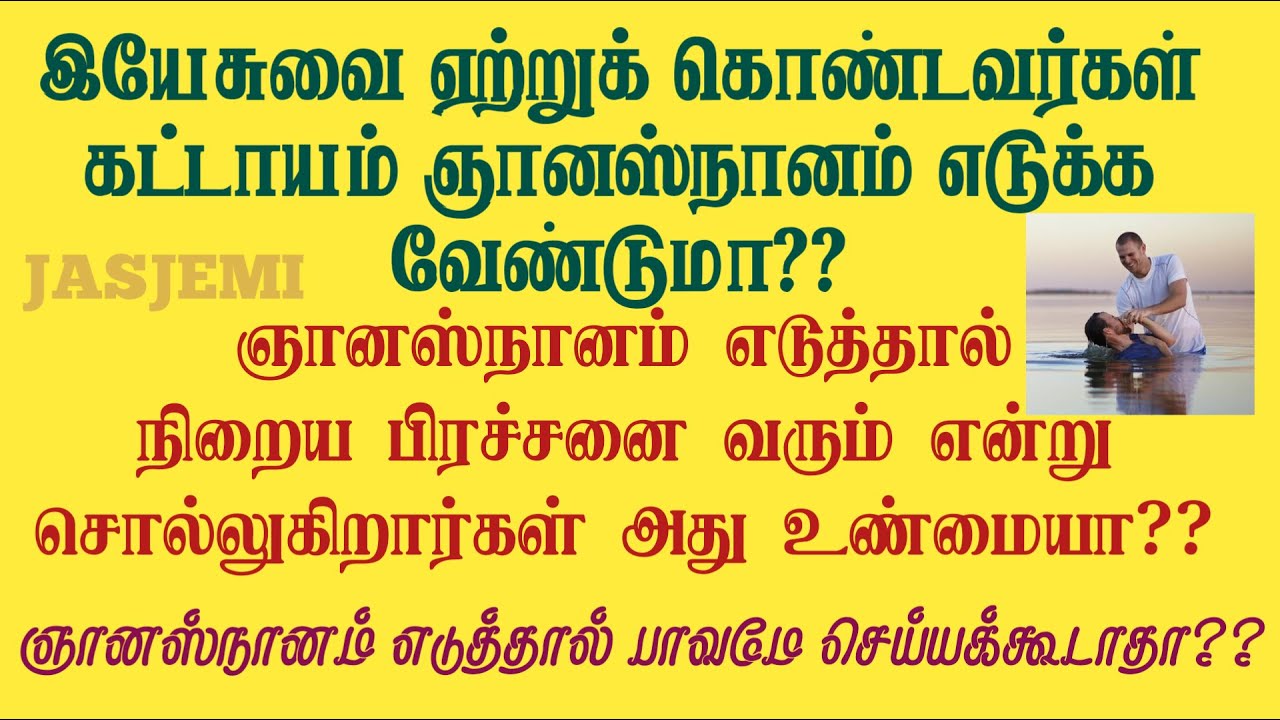 Do You Have To Be BAPTIZED If You Have Accept JESUS Tamil Christian do-you-have-to-be-baptized-if-you-have-accept-jesus-tamil-christian