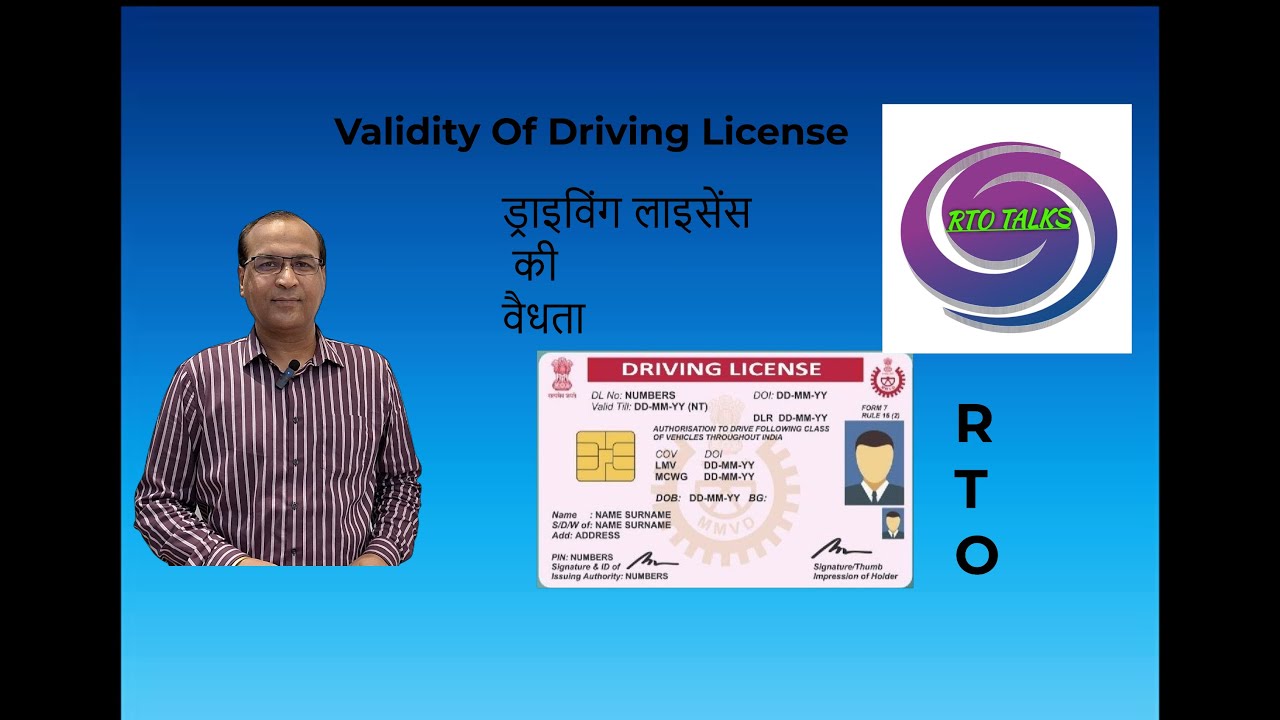 Validity of Driving License ड्राइविंग लाइसेंस की वैधता - YouTube