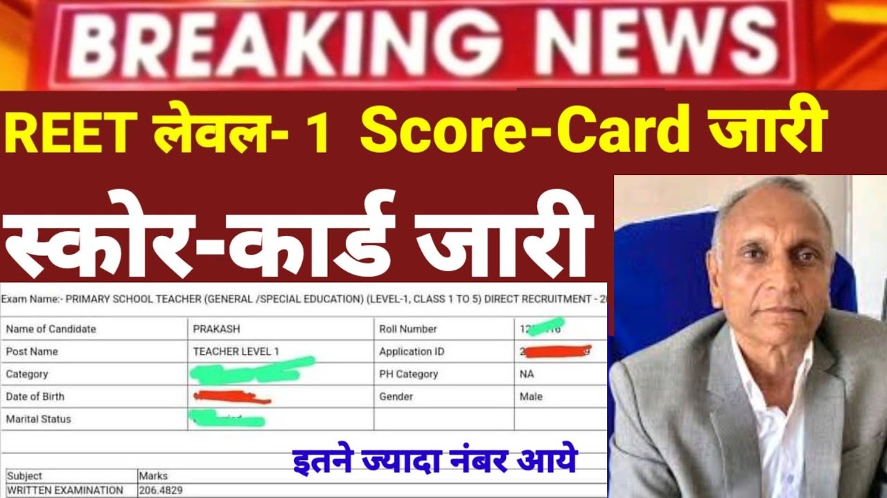 रीट स्कोर कार्ड जारी कितने नंबर बढ़ें | reet score card | reet cutoff ...