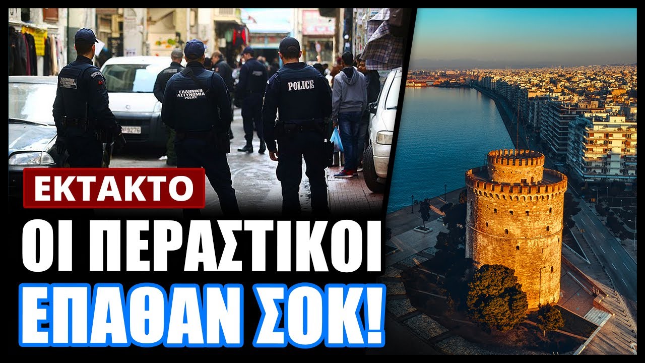 ΕΚΤΑΚΤΟ! Τούρκοι μαφιόζοι πυροβόλησαν Έλληνες πράκτορες της ΕΥΠ μέρα ...