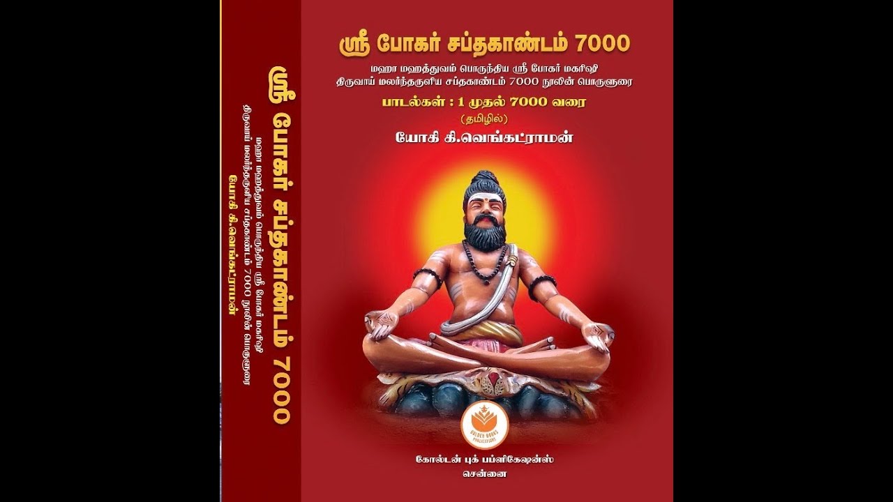 Bogar 7000 Saptagandam [Tamil] WHF founder Swami Vigyananand - YouTube