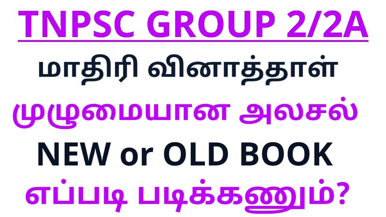 tnpsc group 2 and 2a model question paper full analysis - YouTube