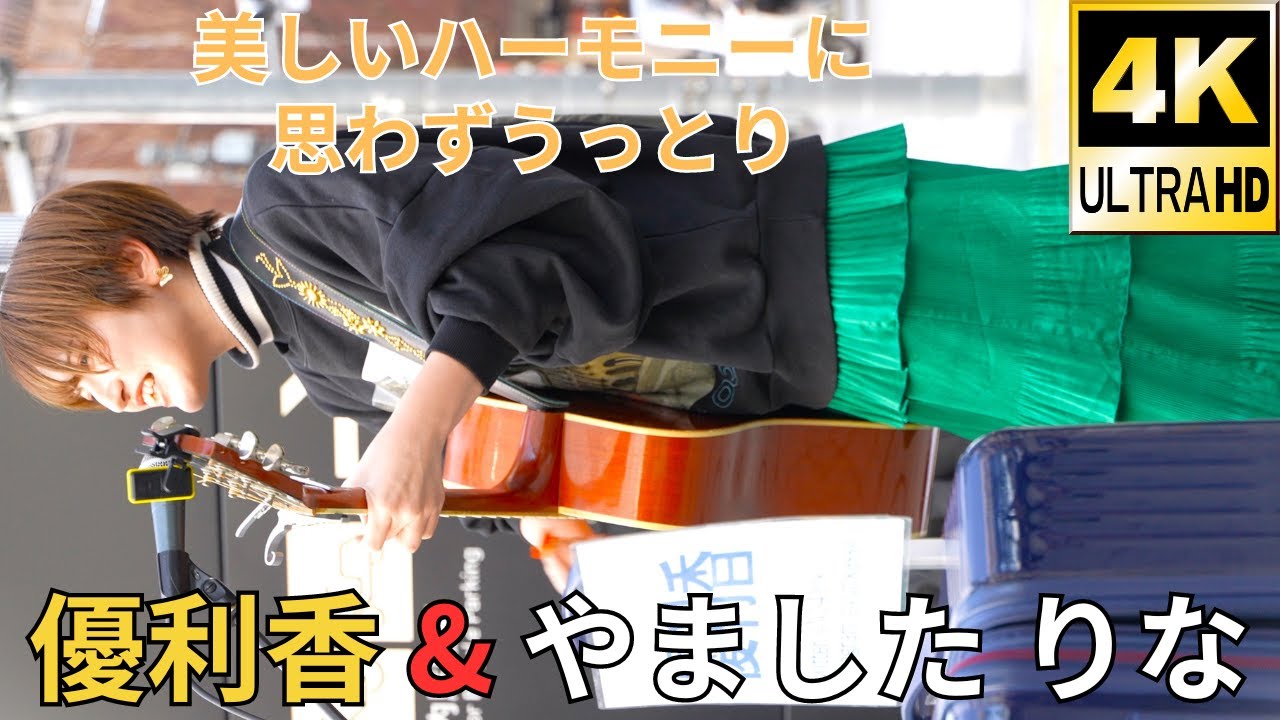 ①メジャーシンガー優利香 & やました りな（Japanese Singer Yurika & Rina Yamashita）東急歌舞伎町 ...