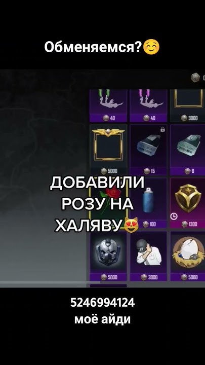 5246994124 это моё айди, давай поиграем вместе? #пабг #pubg #pubgmobile ...