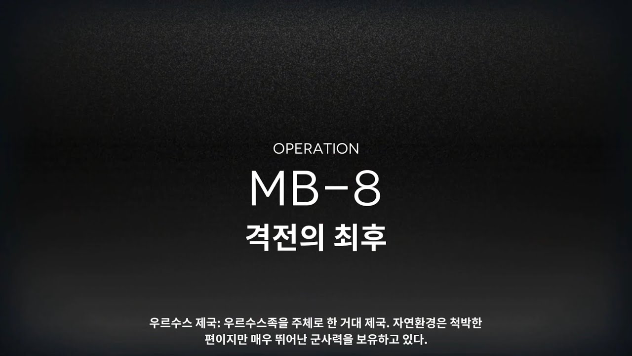 /명일방주/ MB-8 '그거'없이 4인클 - YouTube