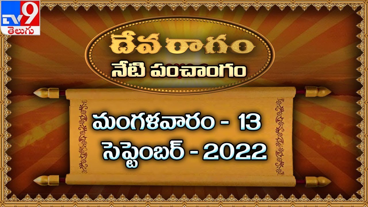 Devaragam : Panchangam - TV9 Exclusive - YouTube