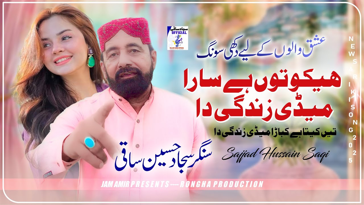 Hiko Tun He Sara Medi Zindgi Da | Singer Sajjad Saqi Song 2025 | New ...
