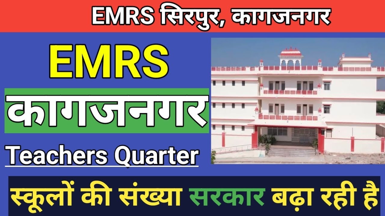 Eklavya Model Residential School Sirpur Kaghaznagar | EMRS Techer ...