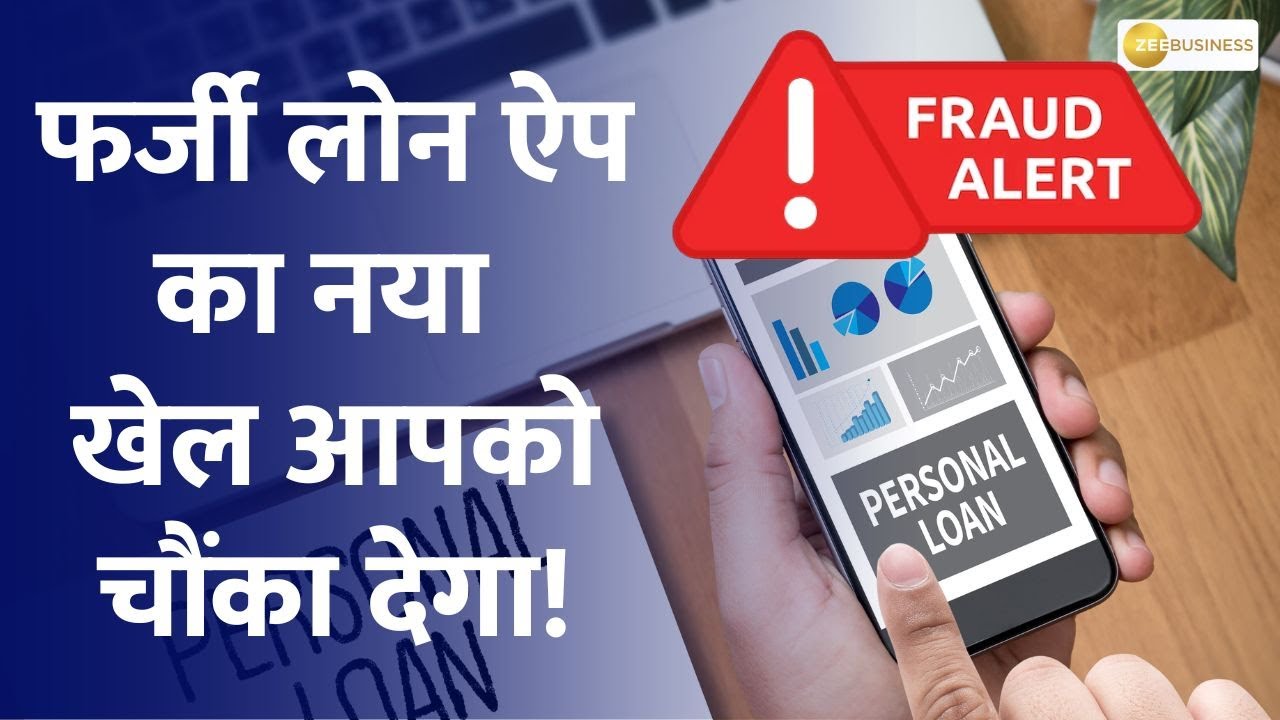 Loan App Scam Exposed: Self-Made Payment Gateway Raises Concern - YouTube