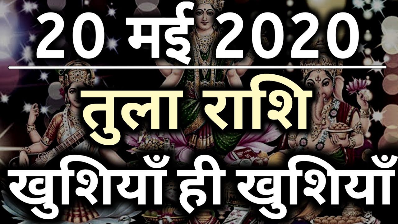 Tula Rashi 20 May 2020 Aaj Ka Tula Rashifal Tula Rashifal 20 May 2020 ...