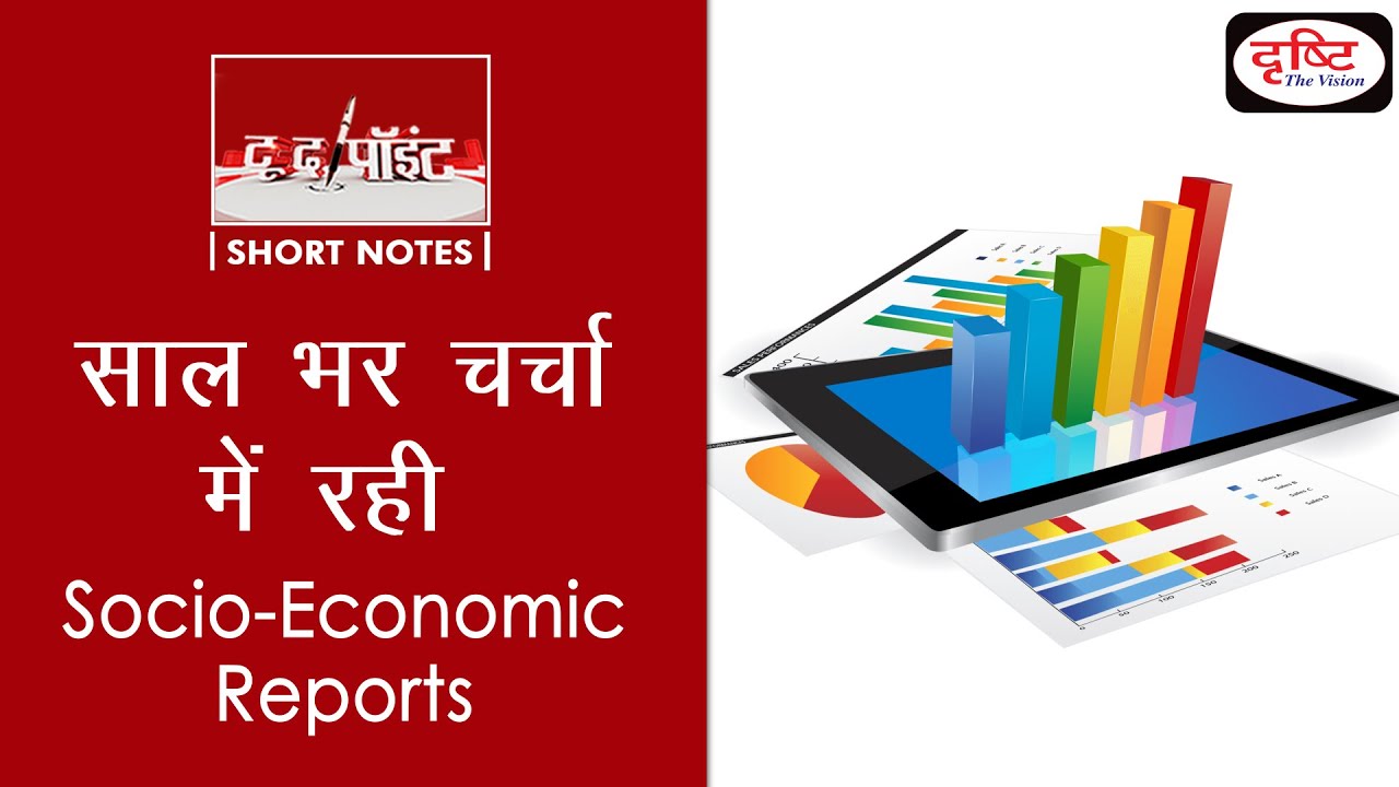 Socio-Economic Reports - To The Point - YouTube