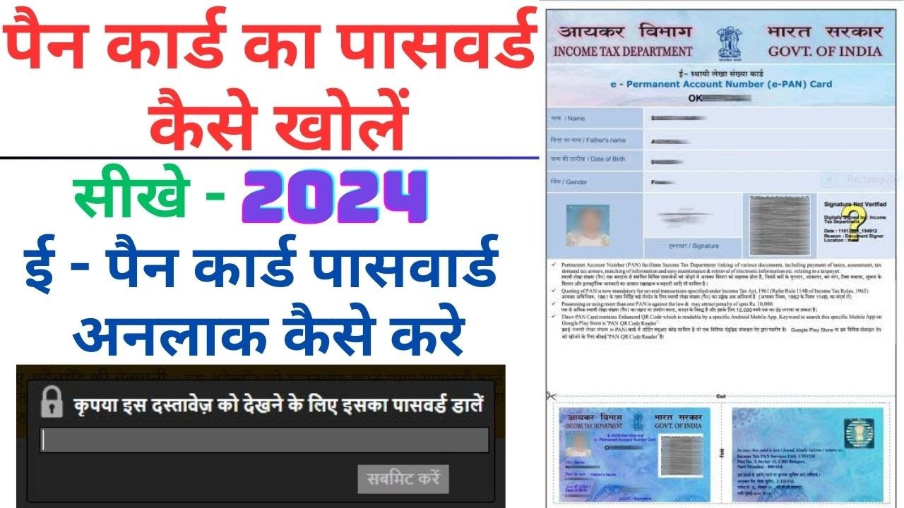 पैन कार्ड का पासवर्ड कैसे खोलें | ई - पैन कार्ड पासवार्ड अनलाक कैसे करे ...