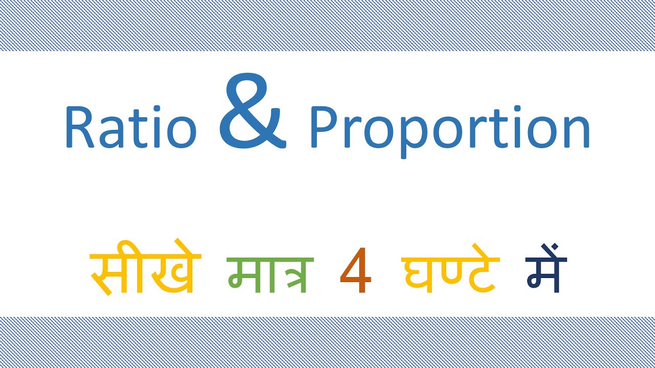 Ratio & Proportion -4, Basic Methods And Shortcut for SSC, Bank ...