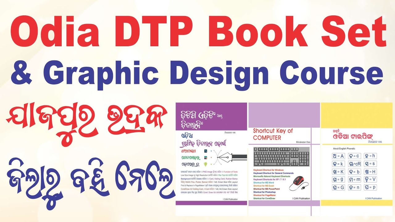 ଆଜି ଯିଏ ଯିଏ ବହି ନେଲେ - Odia DTP Book, Computer Book, Graphic Design ...