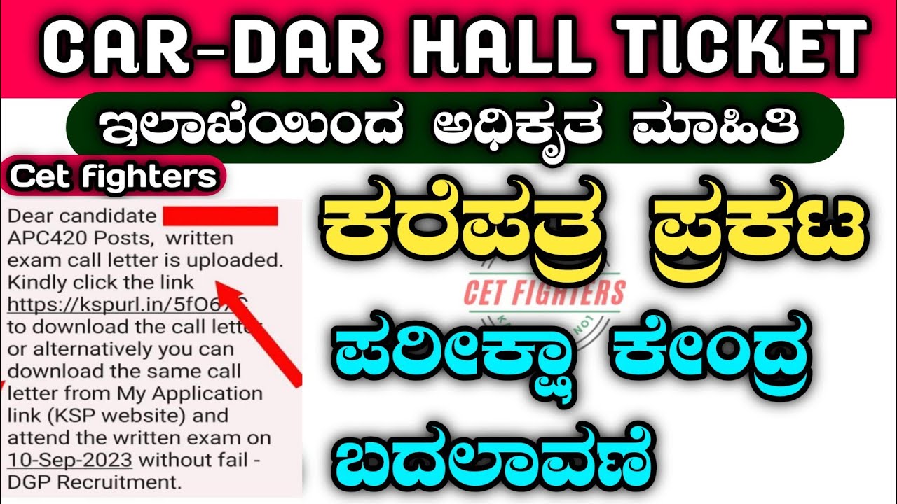 HOW TO DOWNLOAD CAR DAR EXAM HALL TICKET|CAR DAR EXAM HALL TICKET|KSP ...
