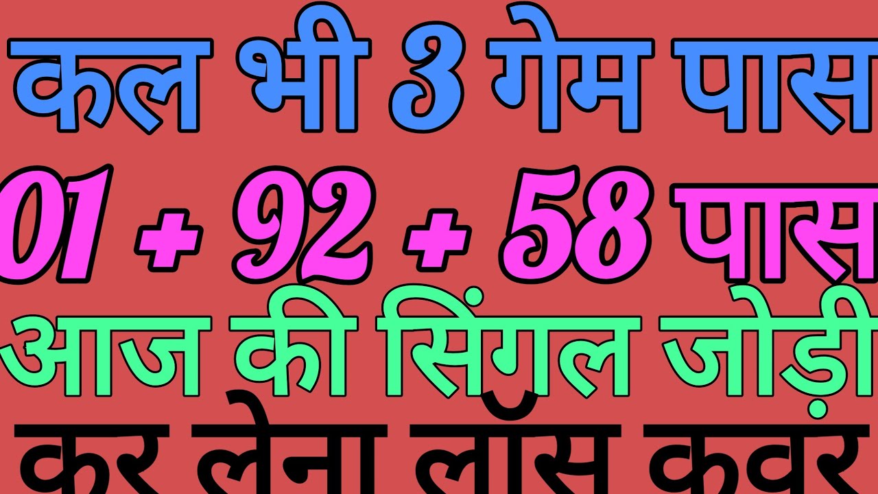Gaziyabad | Gali | Number । satta king |24~फरवरी की सिंगल जोड़ी ...